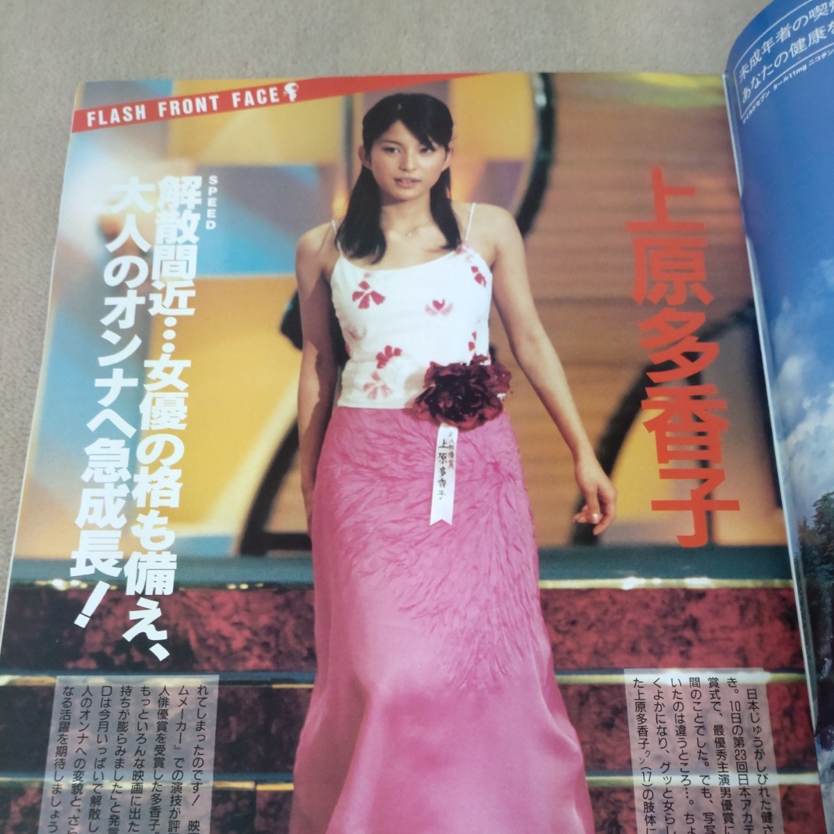 【目立った傷や汚れなし】FLASH 2000年3・28 【表紙】米倉涼子の落札情報詳細 - Yahoo!オークション落札価格検索 オークフリー