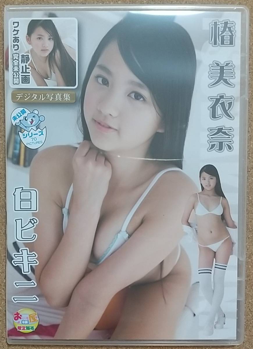【未使用に近い】【デジタル写真集】 OIMO-997 椿美衣奈 「白ビキニ」 -中古- -匿名配送-の落札情報詳細 - Yahoo!オークション落札価格検索 オークフリー