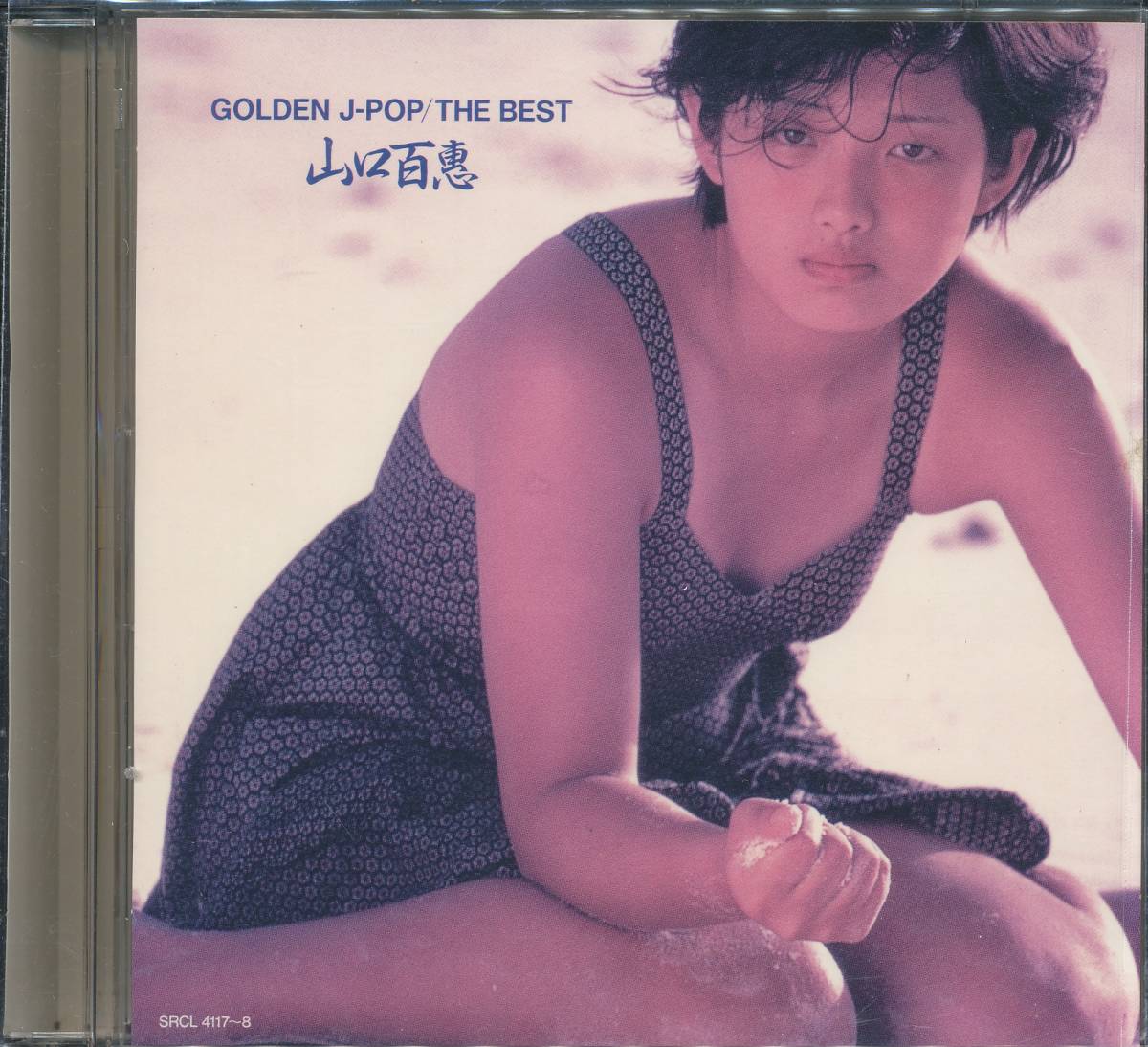 【やや傷や汚れあり】CD 山口百恵 CD2枚組 GOLDEN J-POP THE BEST 品番SRCL4117-8の落札情報詳細 - Yahoo!オークション落札価格検索 オークフリー