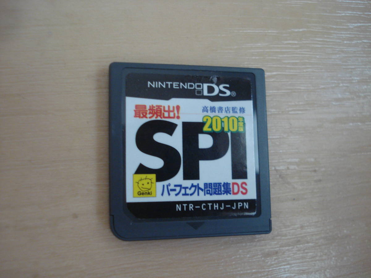 【目立った傷や汚れなし】G★DS 高橋書店監修 最頻出! SPIパーフェクト問題集DS 2010年度版 箱説無 ★送料84円の落札情報詳細 - ヤフオク落札価格検索 オークフリー