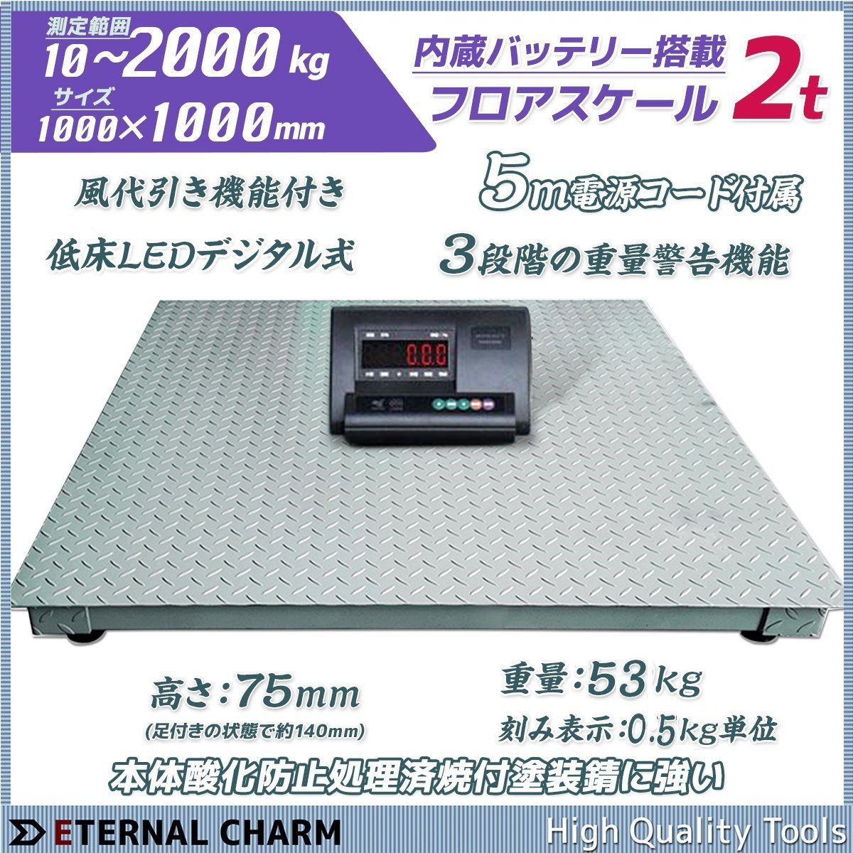 【未使用】激安！ 送料無料 【営業所留め】デジタル式フロアスケール 2t 1000mm 低床式計量器 台秤 風袋引き機能 重量警告機能！の落札 ...