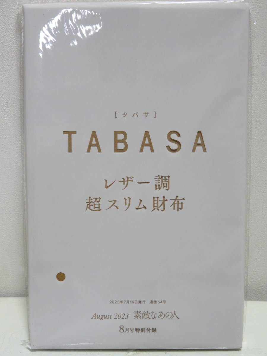 【未使用】【即決】TABASA レザー調 超スリム財布 素敵なあの人 2023年 8月号付録の落札情報詳細 - ヤフオク落札価格検索 オークフリー
