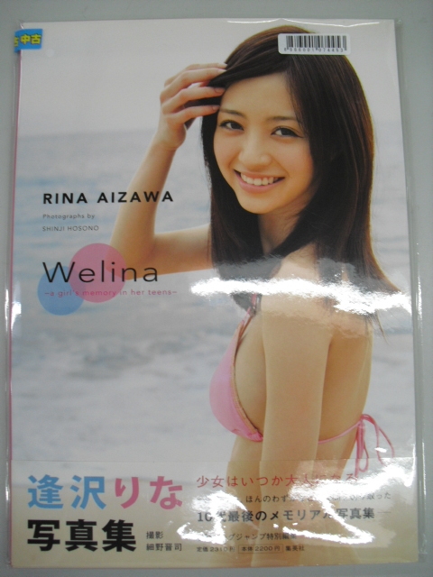 【目立った傷や汚れなし】 中古写真集 逢沢りな Welina a girl’s memory in her teens 8886001074453の落札情報詳細 - ヤフオク落札価格検索 オークフリー