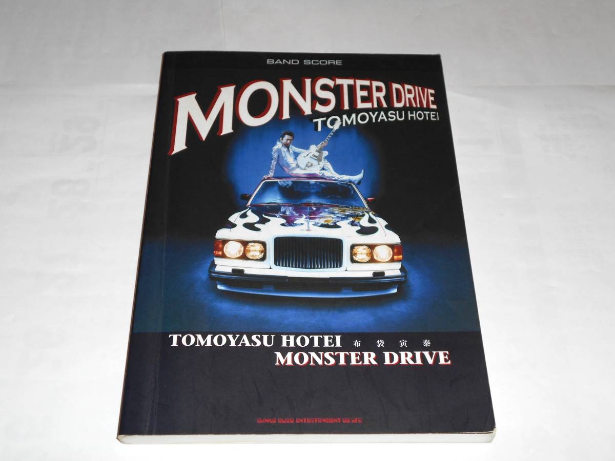 【やや傷や汚れあり】布袋寅泰 MONSTER DRIVE バンドスコア 楽譜の落札情報詳細 - ヤフオク落札価格検索 オークフリー