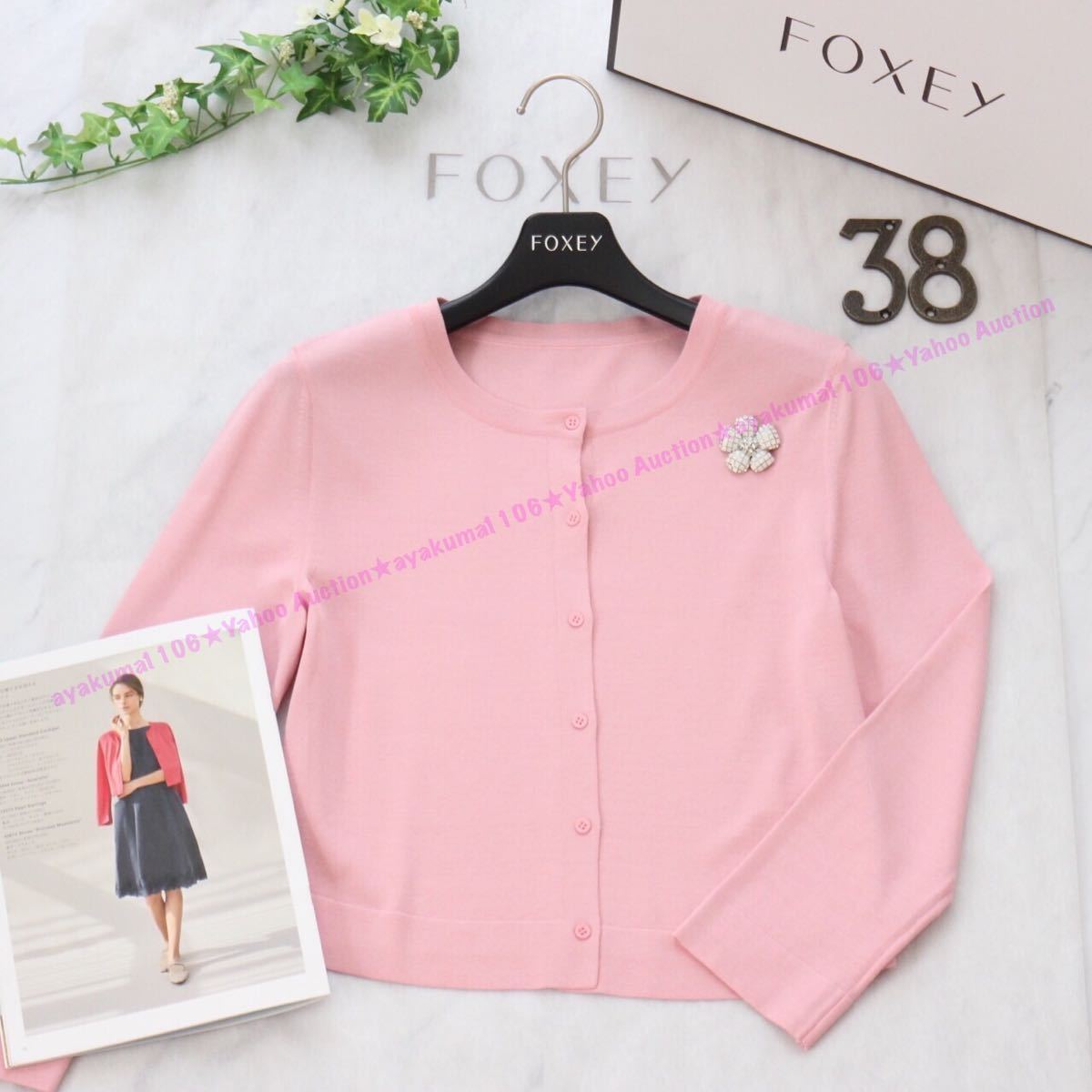【目立った傷や汚れなし】FOXEY フォクシー 美品 アッパースタンダード カーディガン ボレロ ショート丈 サクラピンク 38 S 雑誌・DM掲載品 36823 2022年 希少色の落札情報 ...