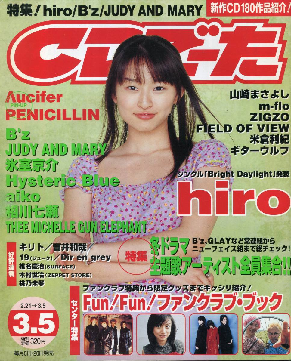 【目立った傷や汚れなし】絶版／ CDでーた 2000★hiro 島袋寛子 B'Z 稲葉浩志 ジュディマリ YUKI ミッシェルガンエレファント 氷室京介 aiko 相川七瀬★aoaoyaの落札 ...