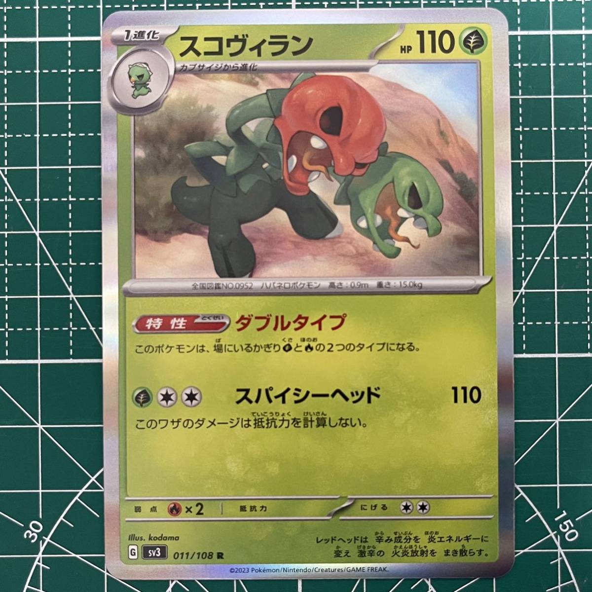 【未使用】ポケモンカードゲーム 黒炎の支配者 sv3 011/108 【R】スコヴィランの落札情報詳細 - Yahoo!オークション落札価格検索 オークフリー