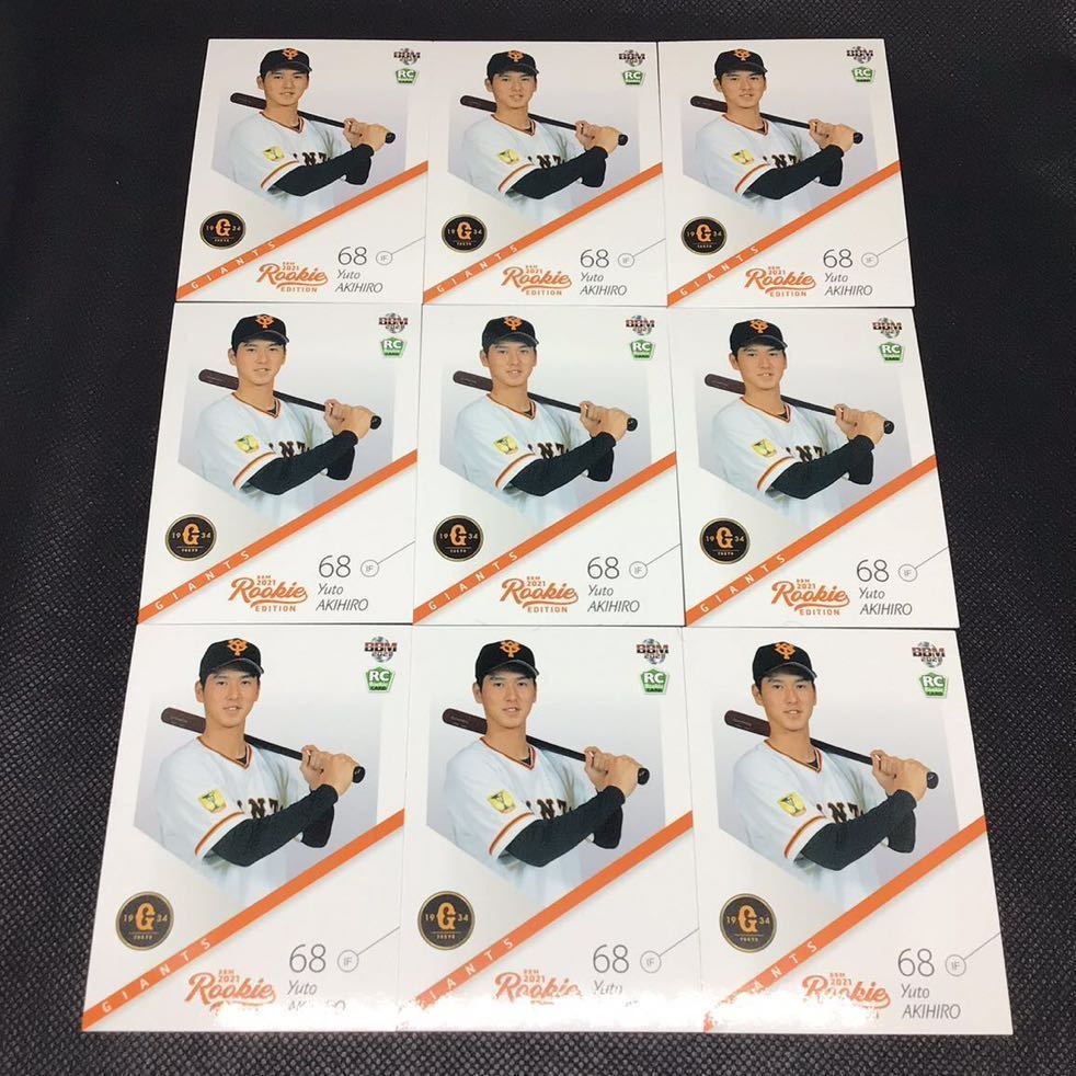 【目立った傷や汚れなし】【秋広優人】【RC】2021 BBM ルーキーエディション #066 ルーキーカード 9枚セット 読売ジャイアンツ 巨人 まとめての落札情報詳細 - ヤフオク落札価格 ...