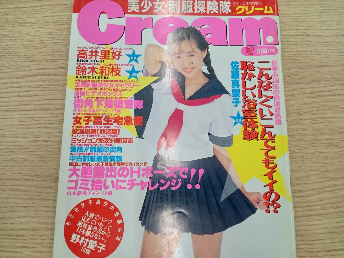 【傷や汚れあり】Cream No.8 1993年3月号の落札情報詳細 - Yahoo!オークション落札価格検索 オークフリー