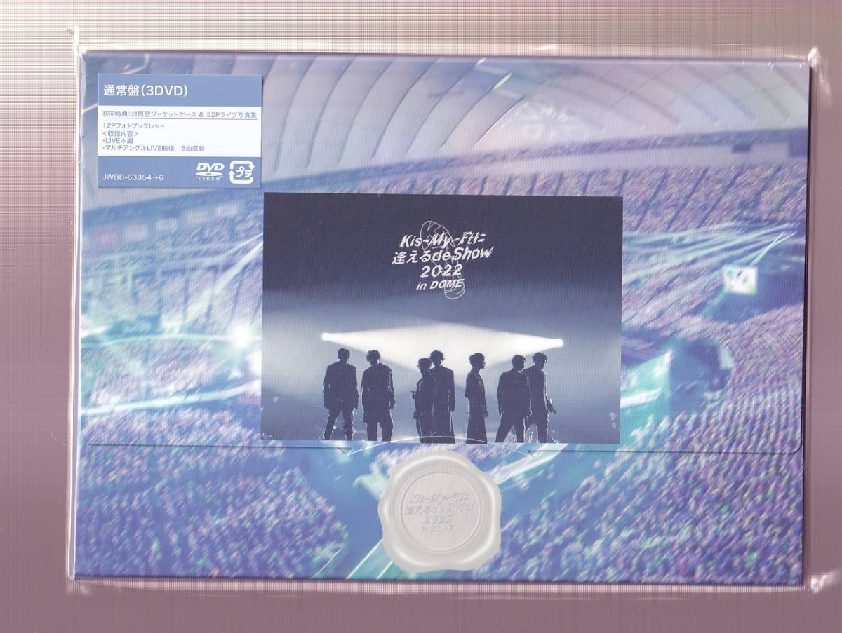 【未使用】DA★新品①★音楽DVD★Kis-My-Ftに逢える de Show 2022 in DOME（通常盤）（3枚組）★JWBD ...