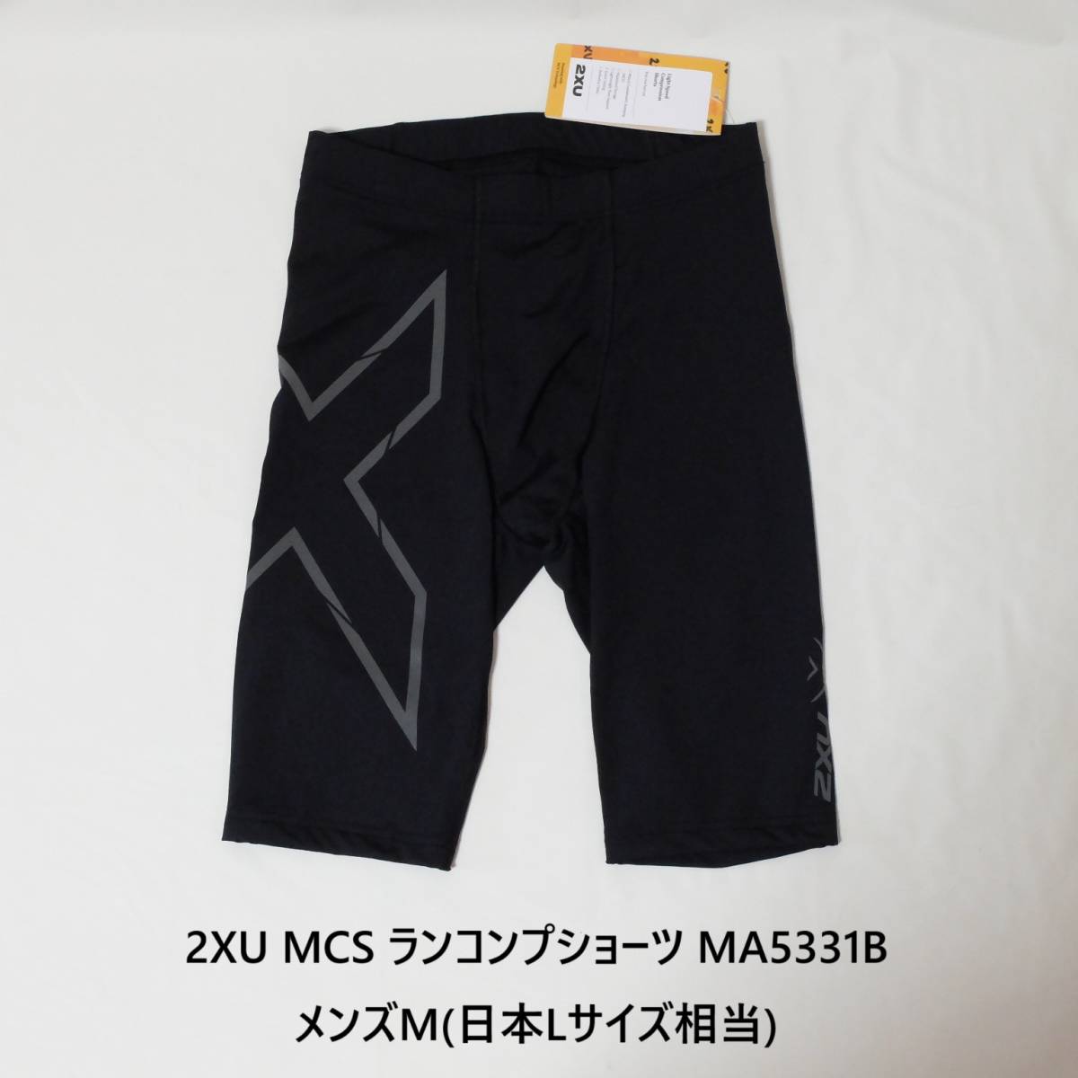 【未使用】[新品 送料込] メンズM(日本Lサイズ相当) 2XU MCS ランコンプショーツ MA5331B タグ付未使用品 ランニングタイツ レーシングタイツの落札情報詳細 - ヤフオク落札 ...