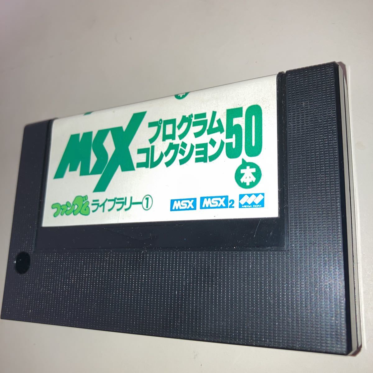 【やや傷や汚れあり】【即決】MSX MSXFAN スーパー付録ディスク♯13（1992年10月号付録）の落札情報詳細 - ヤフオク落札価格検索 オークフリー