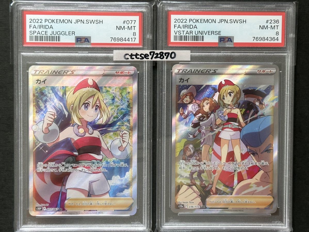 【未使用】2枚セット【PSA8】カイ SR＋カイ SAR【ポケカ】※PSAケースありの落札情報詳細 - ヤフオク落札価格検索 オークフリー