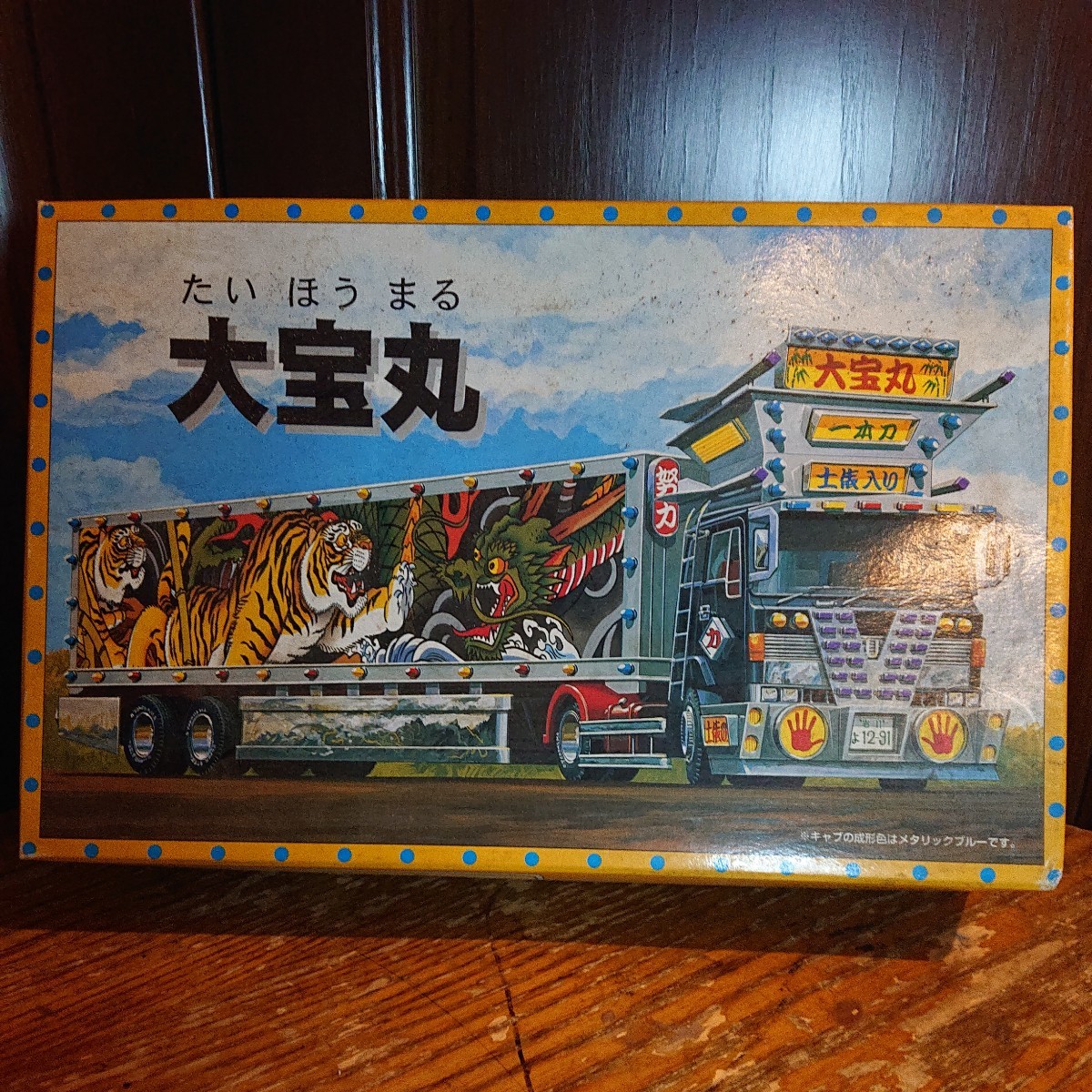 【未使用】新品未使用 アオシマ デコトラ 大宝丸 ロングパネルトレーラーの落札情報詳細 ヤフオク落札価格検索 オークフリー