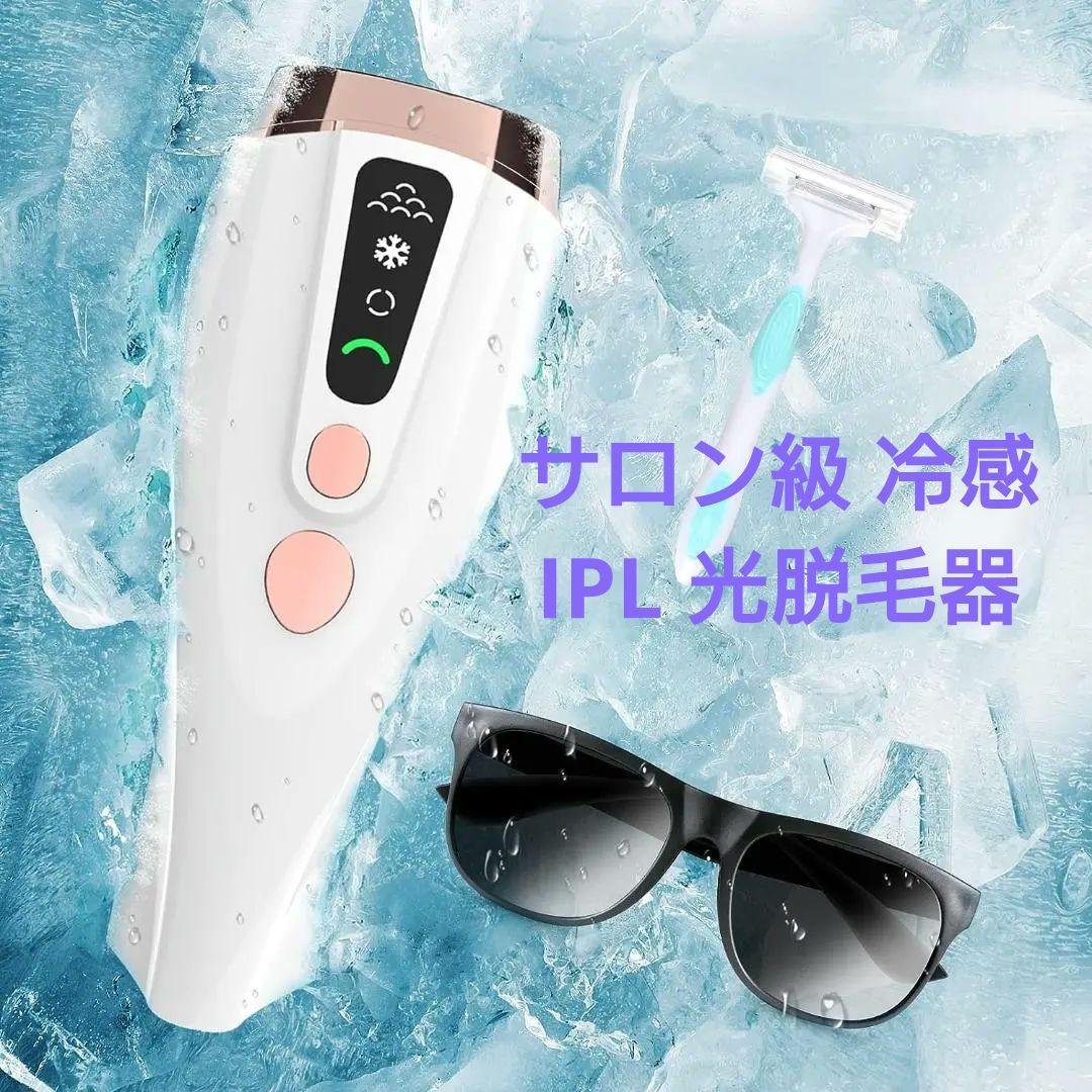 【未使用】【新品・送料無料】サロン級 IPL 光脱毛器 冷感 低温サファイア冷却 VIO対応 男女兼用の落札情報詳細 - ヤフオク落札価格検索 オークフリー