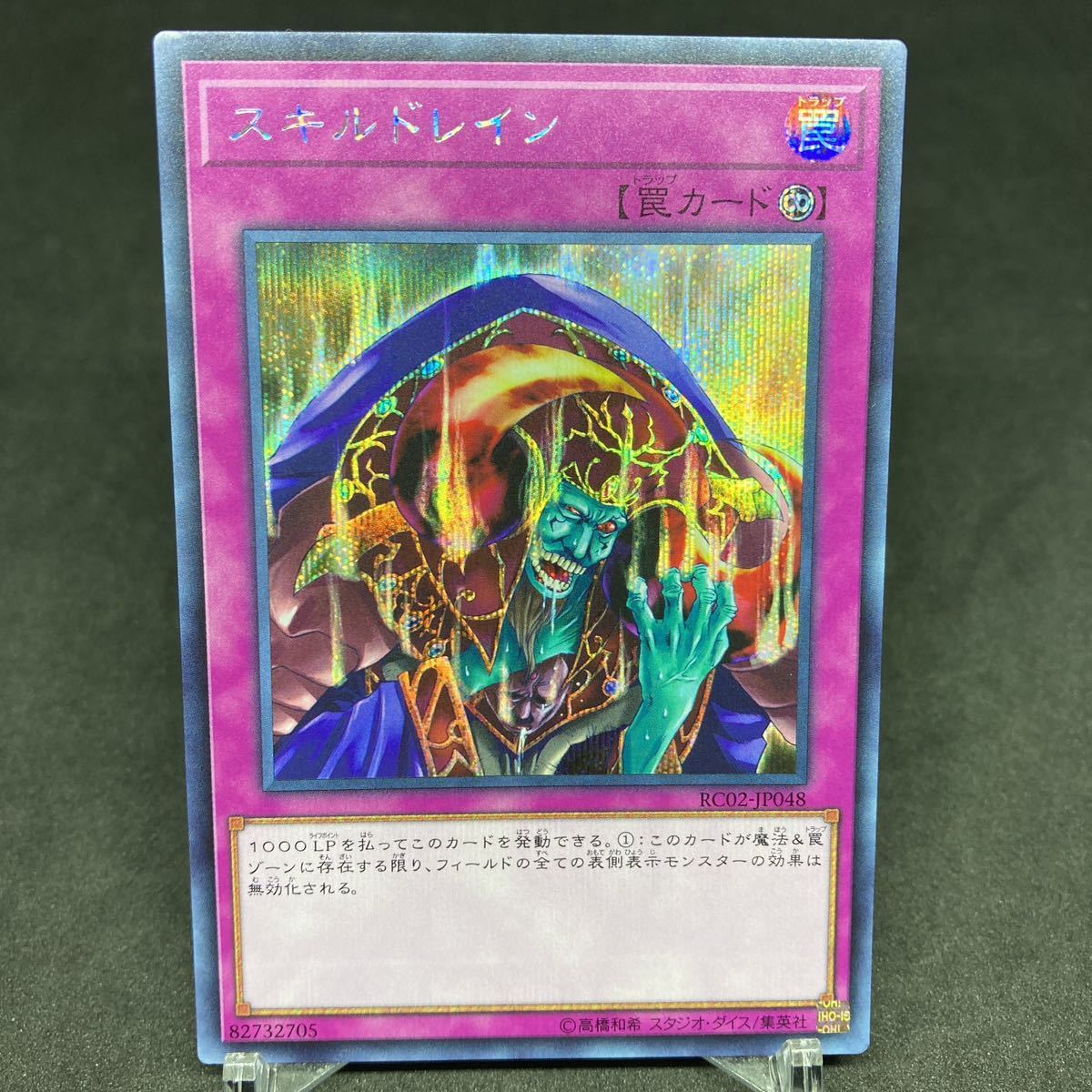 【目立った傷や汚れなし】遊戯王 スキルドレイン シークレット SE RC02-JP048 Aの落札情報詳細 - ヤフオク落札価格検索 オークフリー
