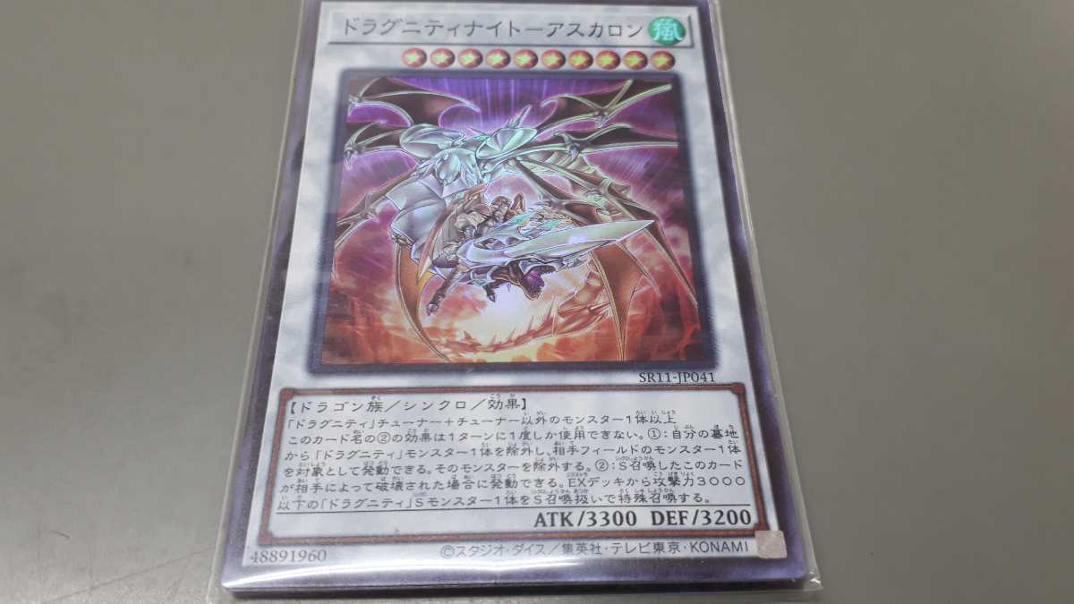 【目立った傷や汚れなし】【遊戯王】ドラグニティナイト-アスカロン(スーパーレア)SR11-JP041の落札情報詳細 - ヤフオク落札価格検索 オークフリー