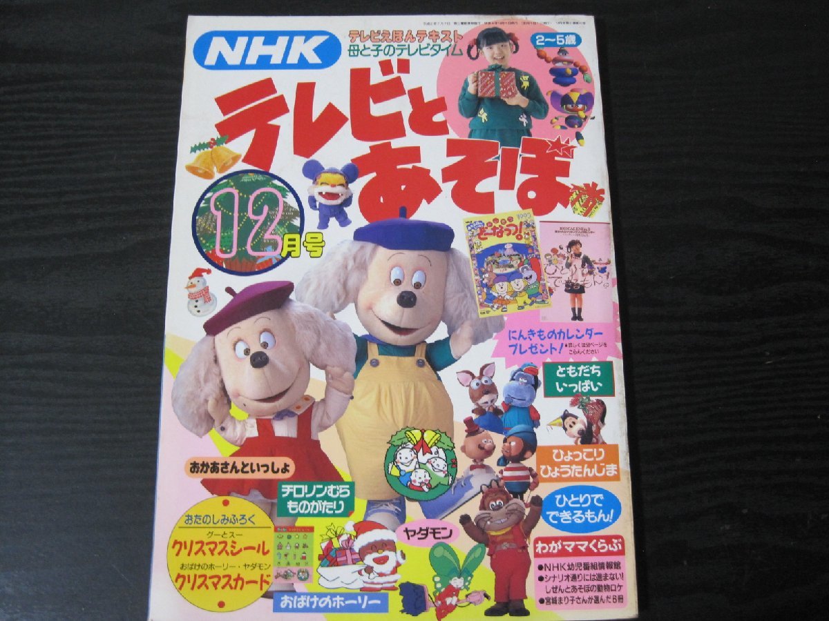 【やや傷や汚れあり】NHK テレビとあそぼ 付録未使用 おかあさんといっしょ おばけのホーリー ひとりでできるもん！ 他の落札情報詳細 - Yahoo!オークション落札価格検索 オークフリー