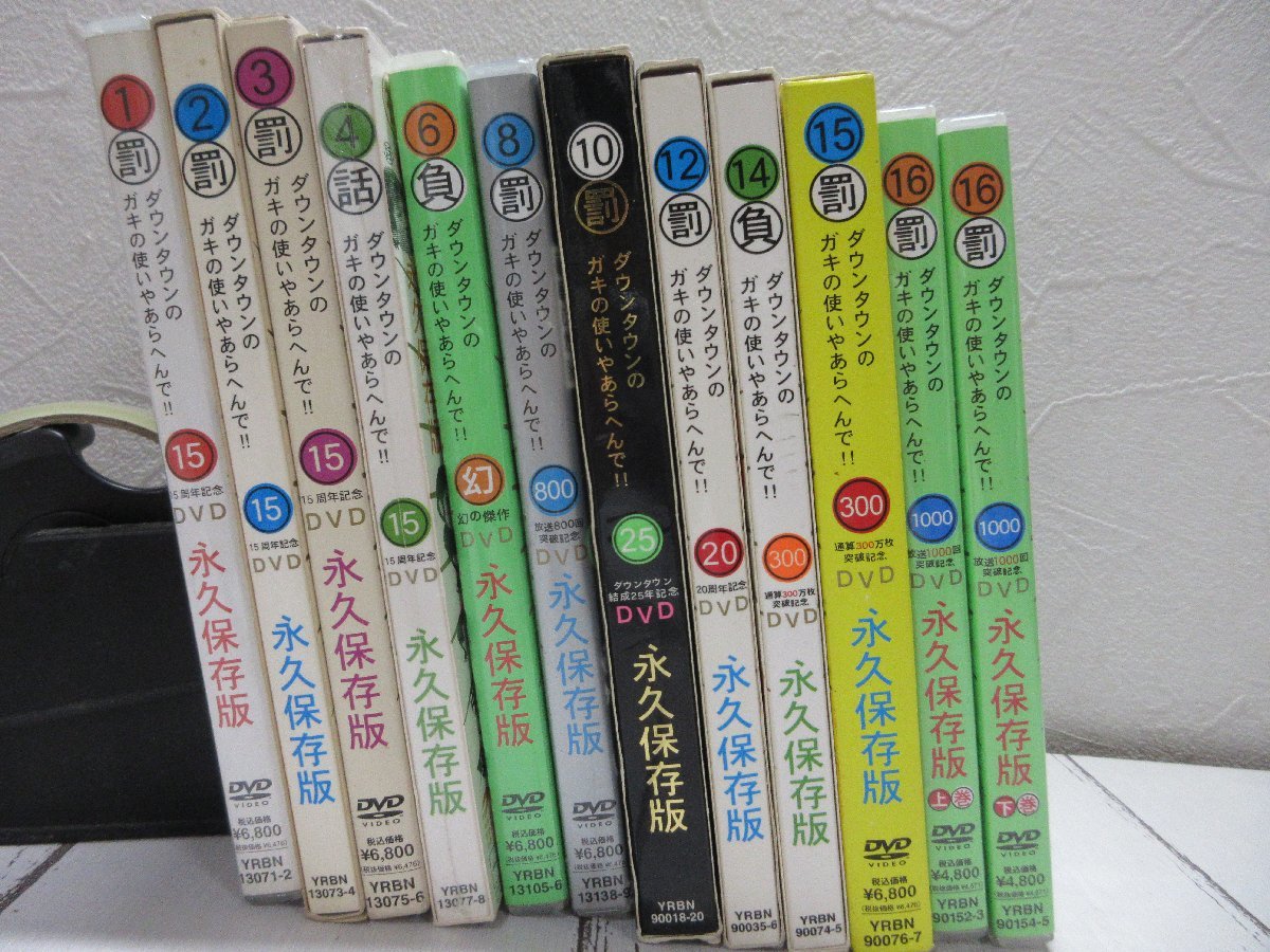 【やや傷や汚れあり】1円 ダウンタウンのガキの使いやあらへんで 絶対笑ってはいけない Dvd 11本セット ガキ使 罰ゲーム 永久保存版 【星見】の落札情報詳細 ヤフオク落札価格検索 