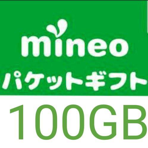 【未使用】mineoパケットギフト100GB＋1GBの落札情報詳細 - ヤフオク落札価格検索 オークフリー