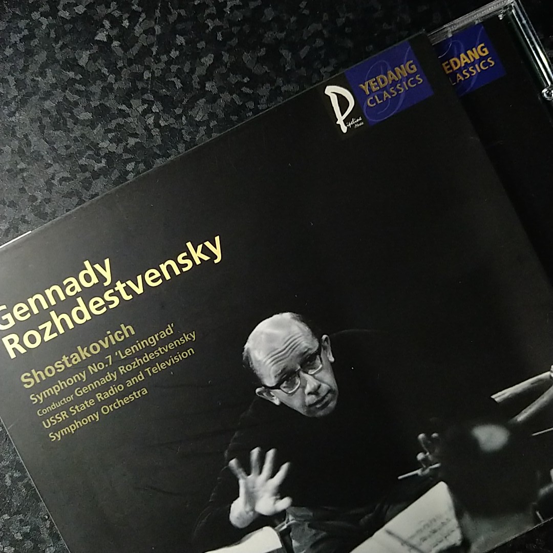 【目立った傷や汚れなし】i（YEDANG）ロジェストヴェンスキー ショスタコーヴィチ 交響曲第7番 Rozhdestvensky Shostakovich Symphony No.7の落札情報 ...