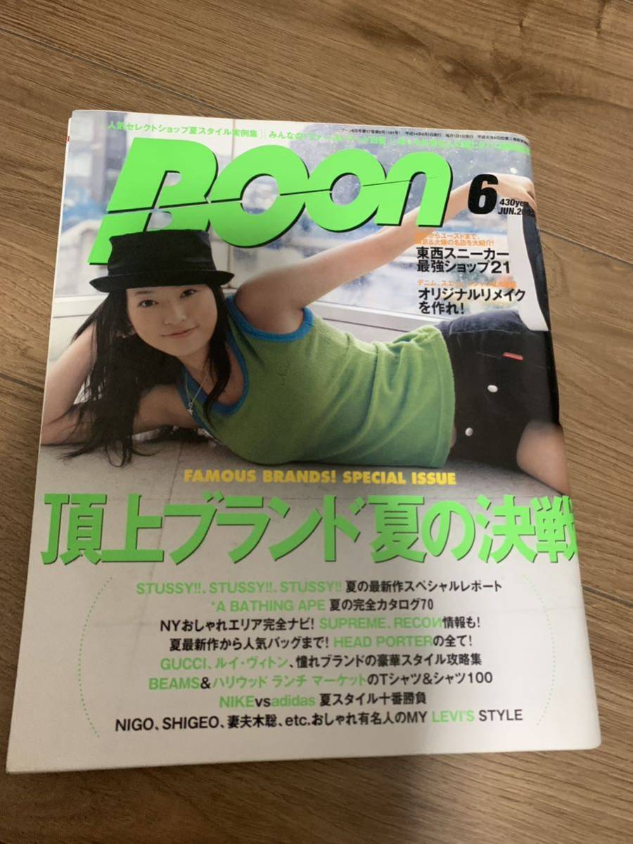 【傷や汚れあり】BOON ブーン 末永遥 2002年6月の落札情報詳細 - Yahoo!オークション落札価格検索 オークフリー
