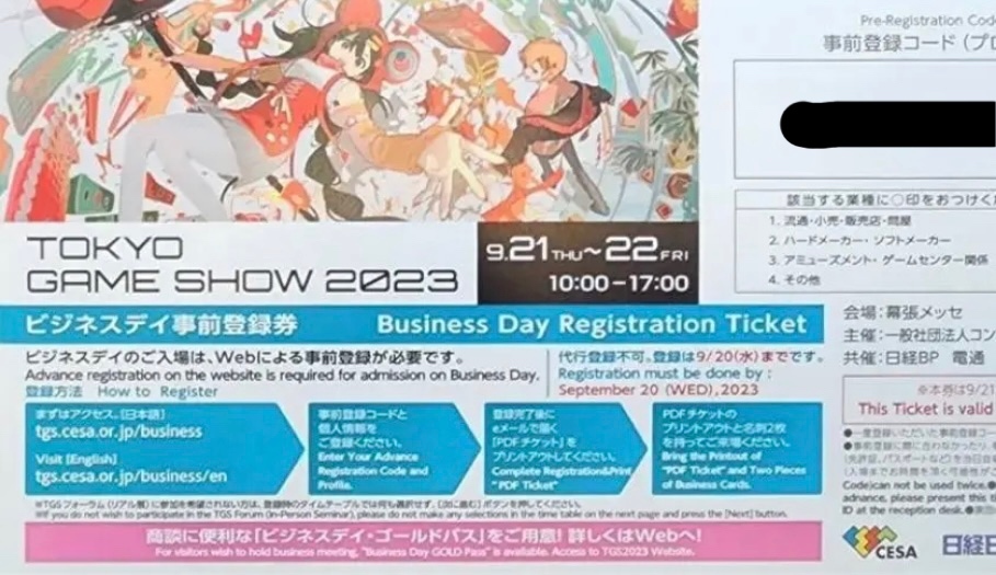 【未使用】TGS2023 東京ゲームショウ2023 ビジネスデイ 事前登録券コードの落札情報詳細 - ヤフオク落札価格検索 オークフリー