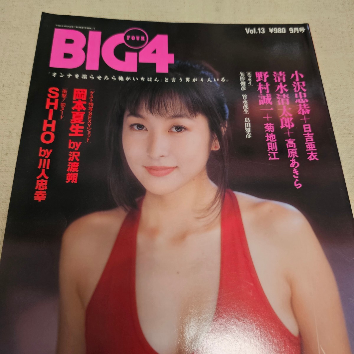 【やや傷や汚れあり】BIG4 vol.13 表紙:かとうれいこ 写真:岡本夏生 SHIHO 日吉亜衣 高原あきら ほかの落札情報詳細 - Yahoo!オークション落札価格検索 オークフリー