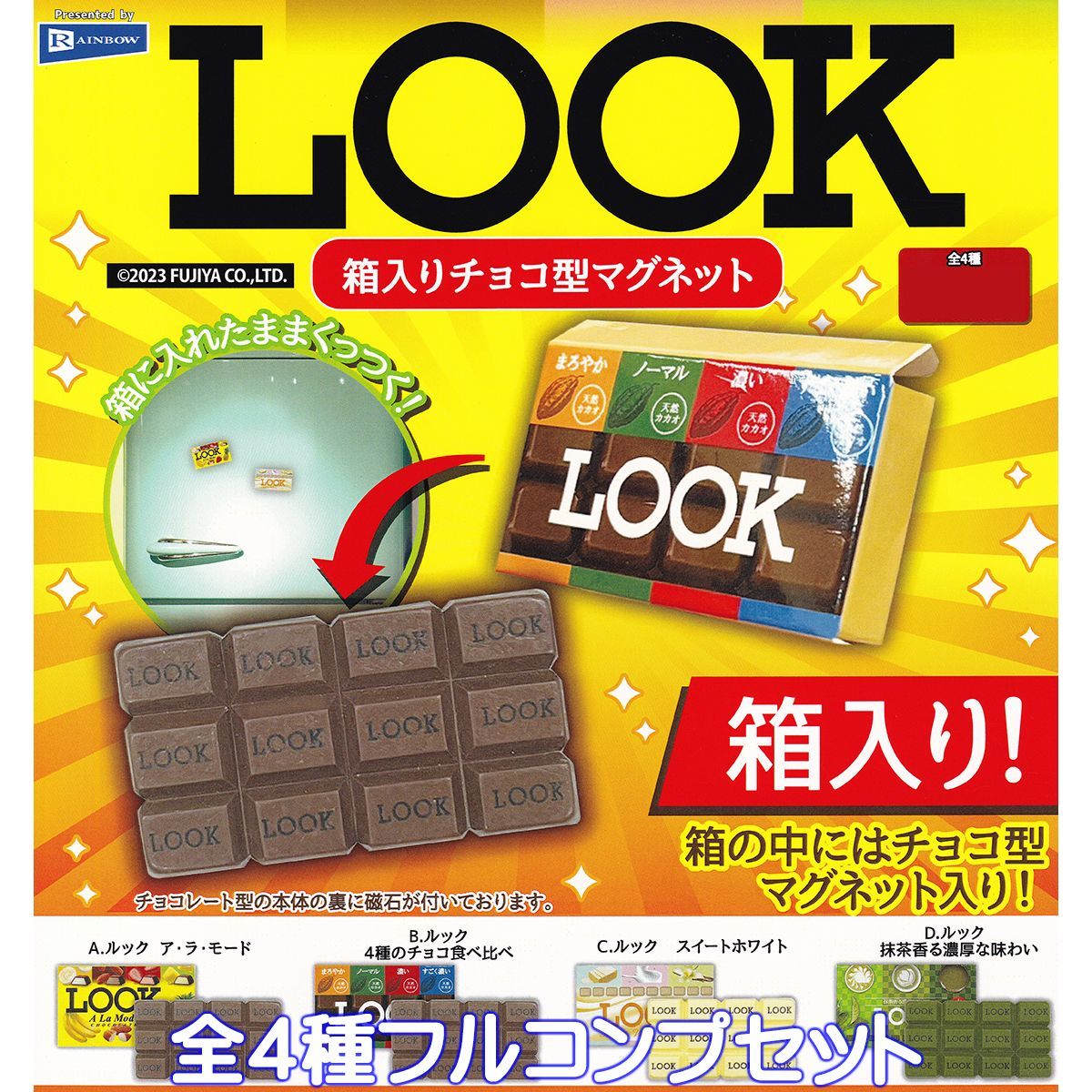 【未使用】LOOK 箱入りチョコ型マグネット レインボー 【全4種フルコンプセット】 FUJIYA 不二家 ミニチュア グッズ フィギュア ...