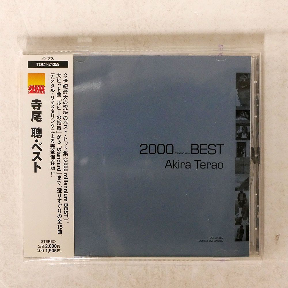 【やや傷や汚れあり】寺尾聰/ベスト《2000 BEST》/EMIミュージック・ジャパン TOCT24359 CD の落札情報詳細 - ヤフオク落札価格検索 オークフリー