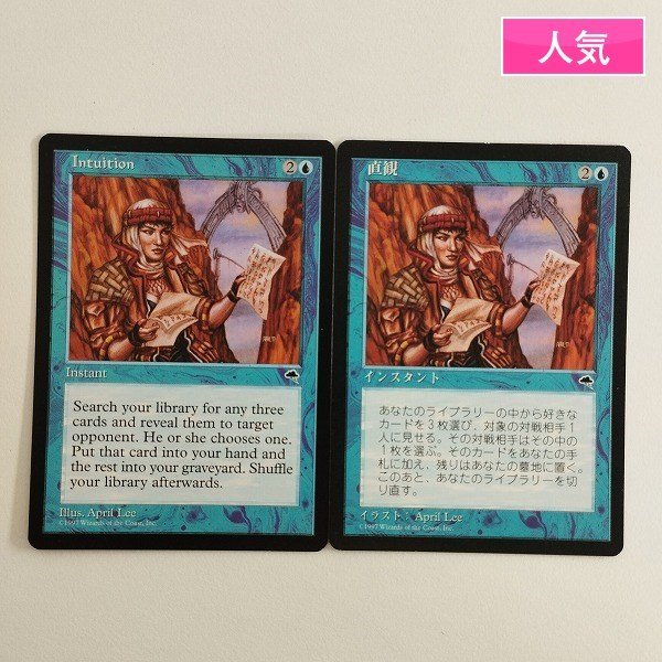 【傷や汚れあり】sC727o [人気] MTG 直観 Intuition テンペスト TMP 青 R レア 英語版1枚 日本語版1枚 計2枚の落札情報詳細 - ヤフオク落札価格検索 オークフリー