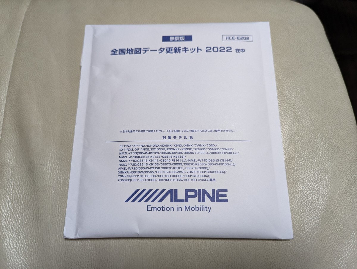 【未使用】即発送 アルパインナビ NX/NX2地図更新キットHCE-E202 （2022年版/未開封/未使用）の落札情報詳細 - ヤフオク落札価格検索 オークフリー