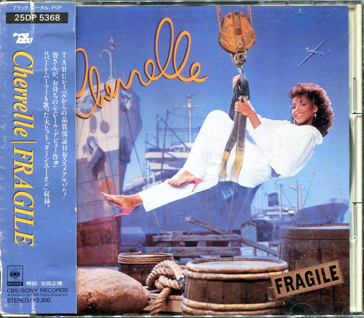 【やや傷や汚れあり】ダンクラ/ブギーディスコ/アーバンメロウ CHERRELLE / Fragile (1984) 廃盤 Jam ...