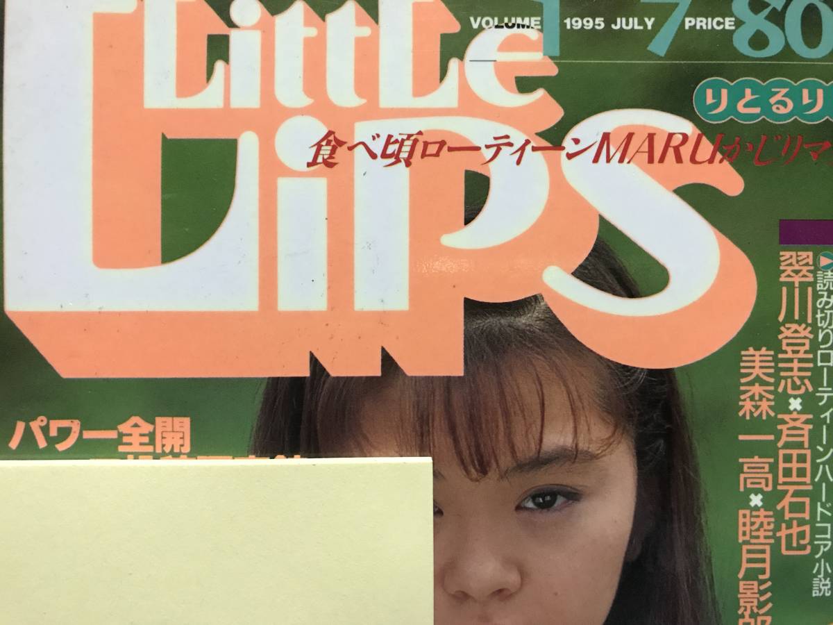 【目立った傷や汚れなし】Little Lips リトルリップス 倉本菜奈/高橋千絵/島村理香/笹原真澄/滝沢まいか/平成7年の落札情報詳細 ...