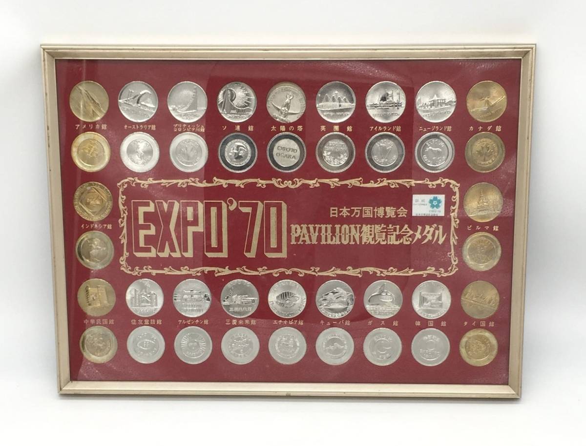 【やや傷や汚れあり】記念品【 EXPO’ 70 PAVILION観覧記念メダル 】日本万国博覧会 額縁入り インテリア雑貨 美術品 中古品 保管品 MNの落札情報詳細 - ヤフオク落札価格検索 ...