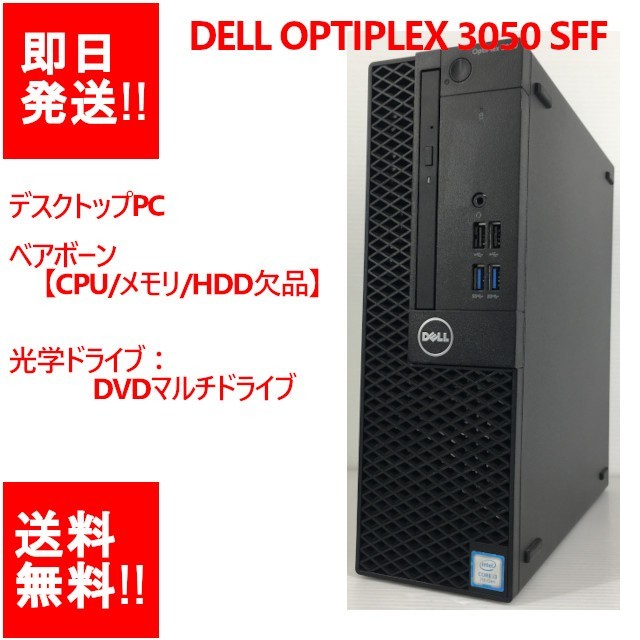 【目立った傷や汚れなし】DELL Optiplex 780 MT【ATX マザーボード】OV4W66 0C27VV E93839の落札情報詳細 ...