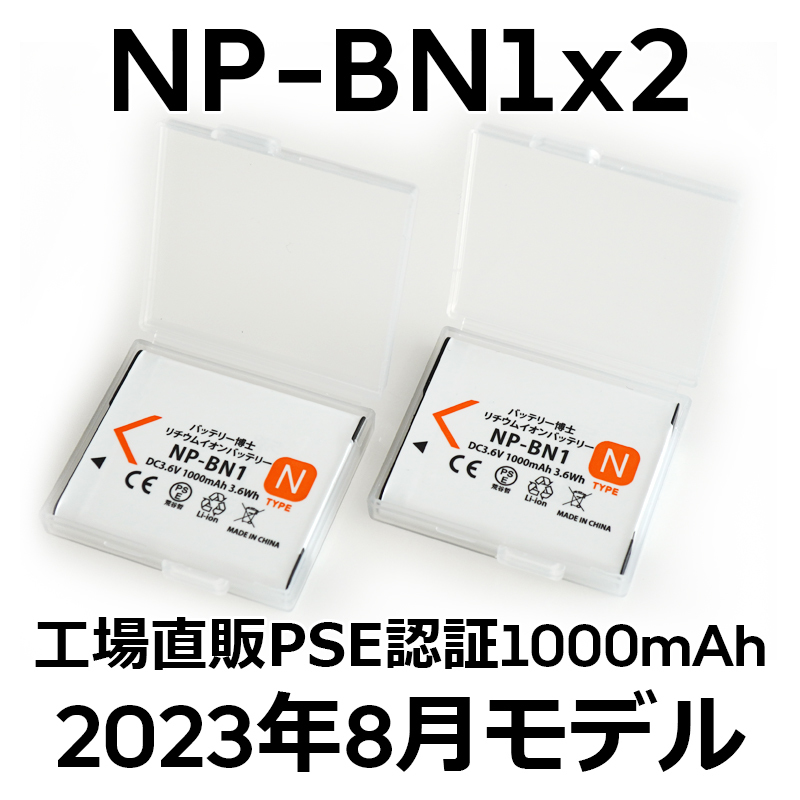 【未使用】PSE認証2023年8月モデル 2個 NP-BN1 互換バッテリー サイバーショット DSC-TF1 QX100 TX5 TX30 TX10 T99 WX5 W350 W380 ...