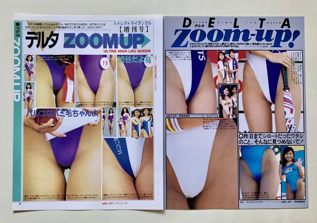 【やや傷や汚れあり】デルタZoom-up! 6 ハイレグトライアングル増刊号 雑誌切り抜き4枚(6ページ分) レースクイーン アップル写真館の落札情報詳細 - ヤフオク落札価格検索 オークフリー