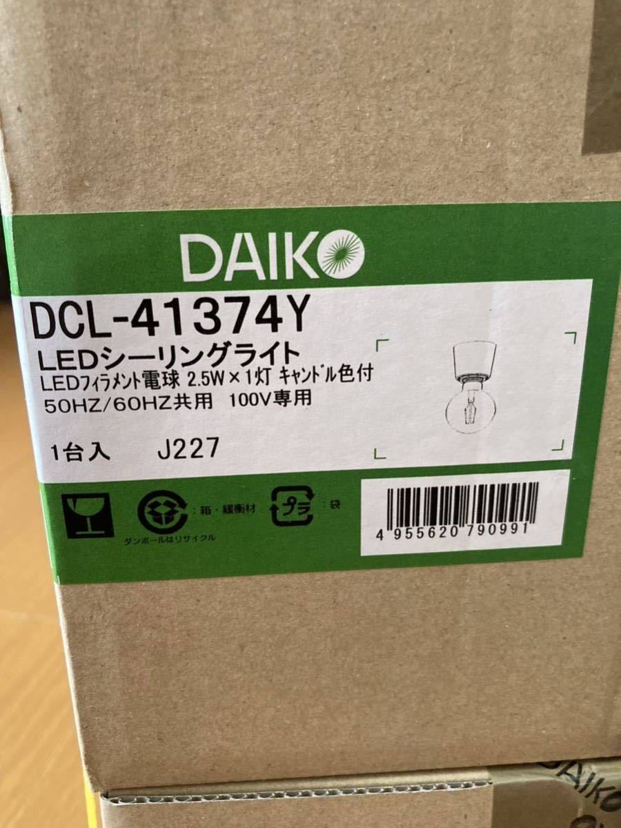 【未使用】20個セット DAIKO DCL-41374 Y LEDシーリングライト LEDフィラメント電球 2.5Wx1灯キャンドル色付 50HZ/60HZ共用 100V專用の落札情報詳細 ...