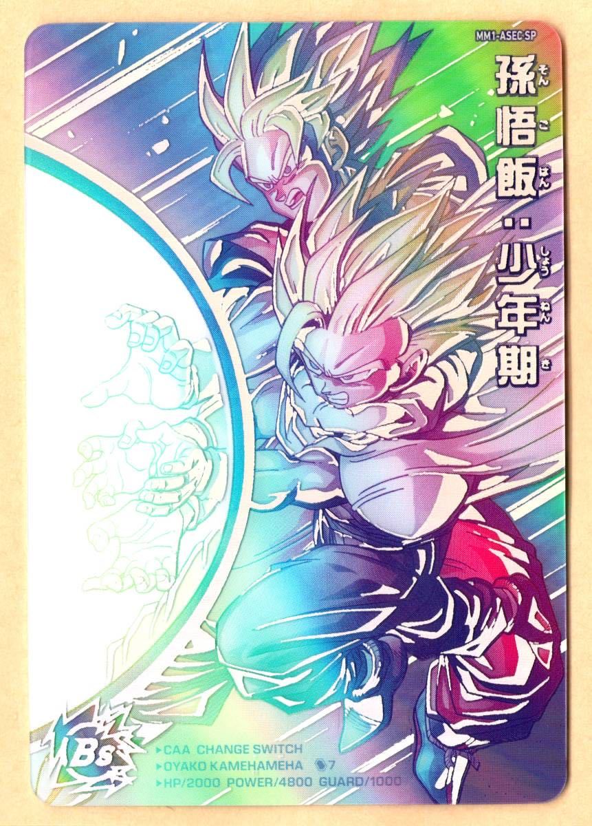 【未使用】★検索ツール★即決即送信！！スーパードラゴンボールヒーローズ メテオミッション 2弾 完全配列表【MM2弾/パラレル/SEC/UR/DA】11の落札情報詳細 - ヤフオク落札価格検索 ...