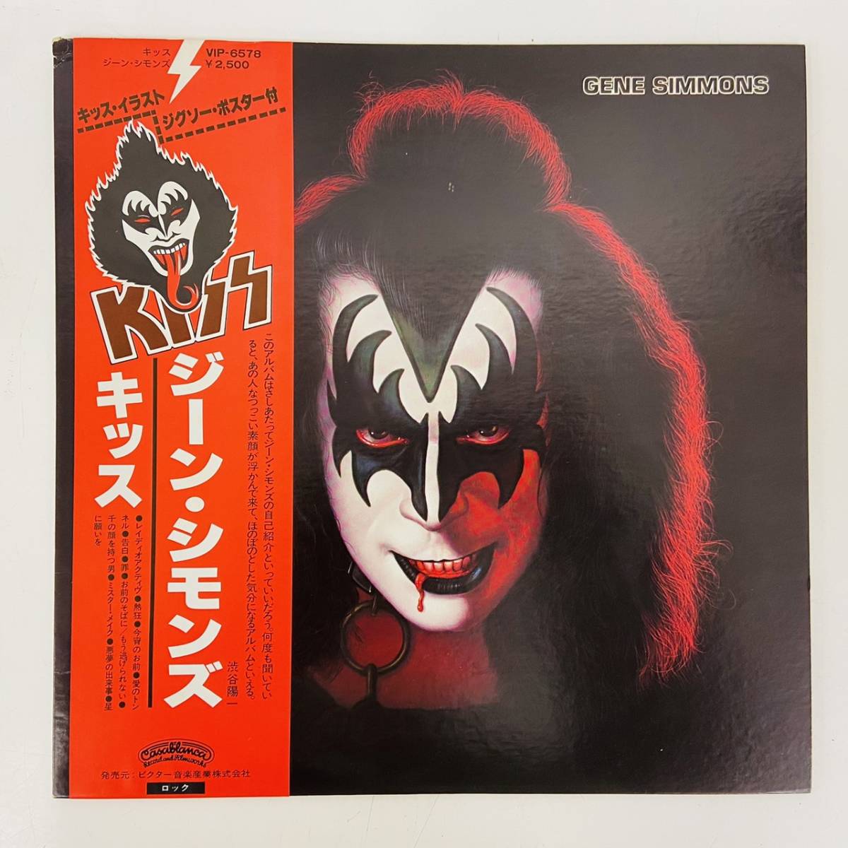 【やや傷や汚れあり】【used】 Kiss キッス Gene Simmons ジーン・シモンズ 2lp 国内盤 レコード ジクソーポスター付き