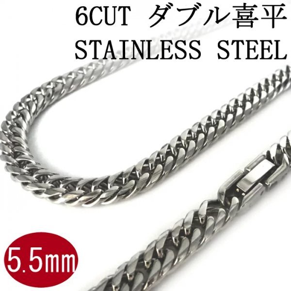 【未使用】ステンレス ダブル喜平ネックレス 鏡面仕上げ 6面カット 中折れジョイント 幅5.5mm 60cmの落札情報詳細 - ヤフオク落札価格検索 オークフリー
