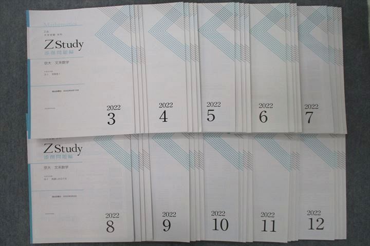 【やや傷や汚れあり】VL26-125 Z会 ZStudy 京都大学 京大 文系数学 添削問題編 2022年3～12月 テキストセット 計20冊 49M0Dの落札情報詳細 - Yahoo ...
