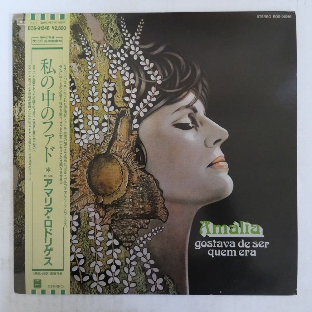 【やや傷や汚れあり】10018474;【美盤/帯付/Fado】Amalia Rodrigues / Aranjuez, Mon Amour ...