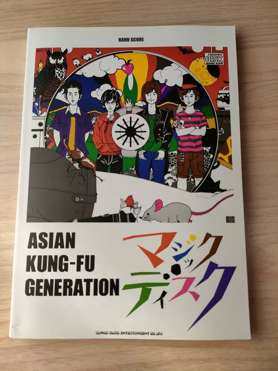 【目立った傷や汚れなし】バンド・スコア ASIAN KUNG-FU GENERATION マジックディスク アジアンカンフージェネレーション アジカンの落札情報詳細 - ヤフオク落札価格検索 ...