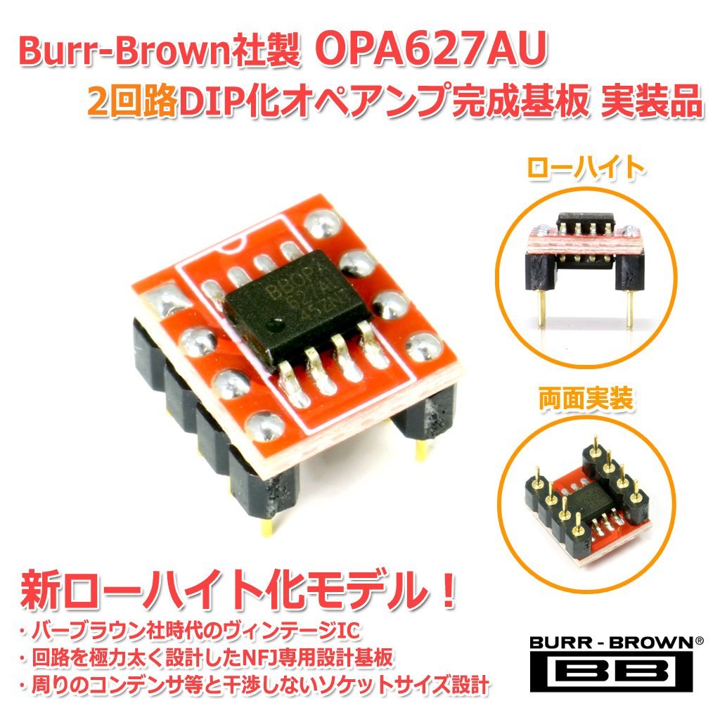 【未使用】新版 Burr-Brown社製 OPA627AU 2回路DIP化オペアンプ完成基板 実装品 ローハイト版の落札情報詳細 - ヤフオク落札価格検索 オークフリー