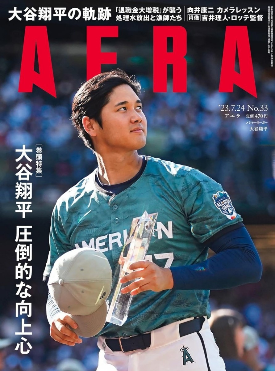 【目立った傷や汚れなし】AERA (アエラ) 2023年 7/24 号の落札情報詳細 - ヤフオク落札価格検索 オークフリー
