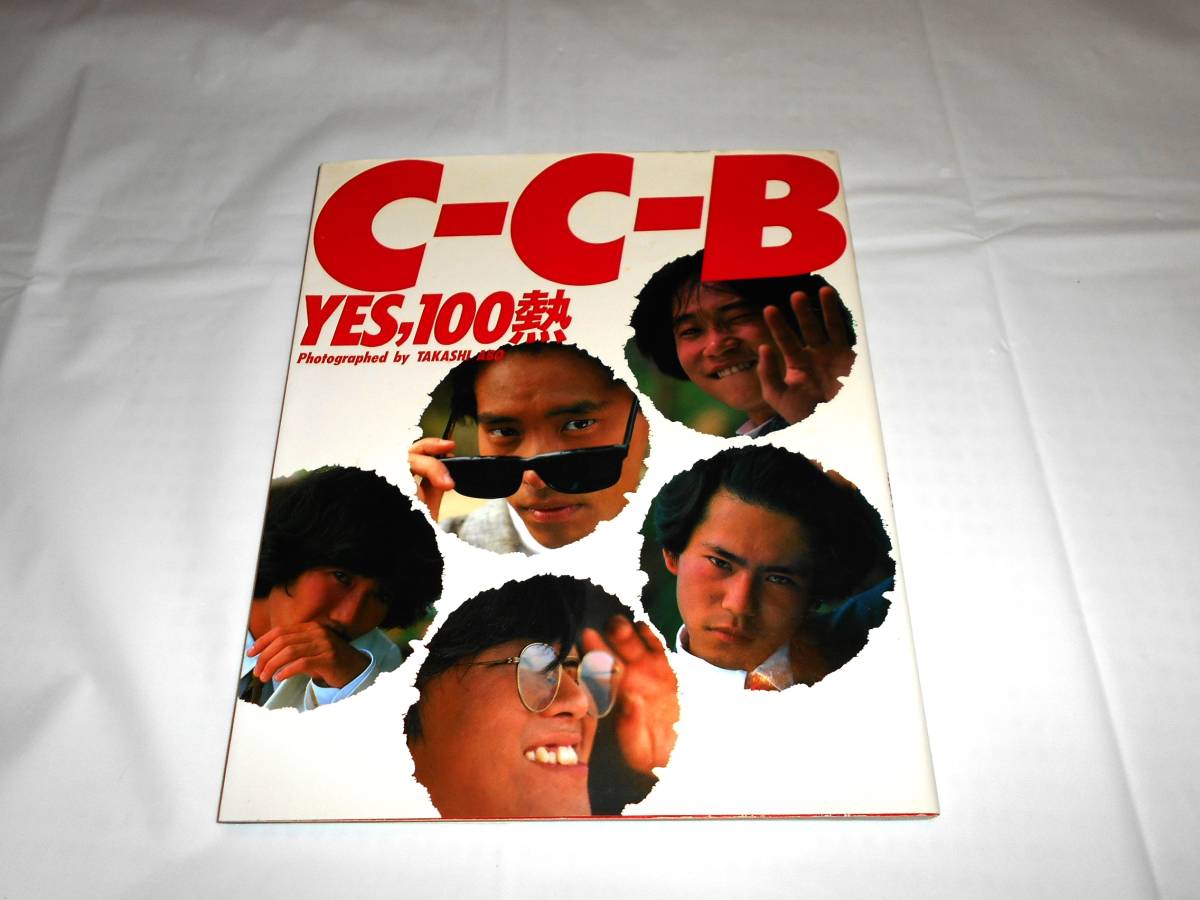 【やや傷や汚れあり】CCB C-C-B 写真集 YES,100熱 撮影/安保隆 ワニブックス 1986年の落札情報詳細 - ヤフオク落札価格 ...