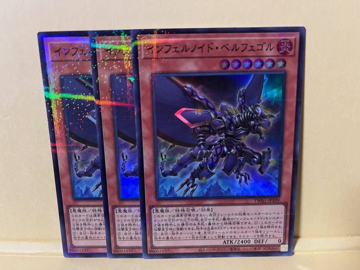 【未使用に近い】3枚組 TW01-JP109 【SR スーパーレア】 インフェルノイド・ベルフェゴル ② TERMINAL WORLDの落札情報詳細 - ヤフオク落札価格検索 オークフリー