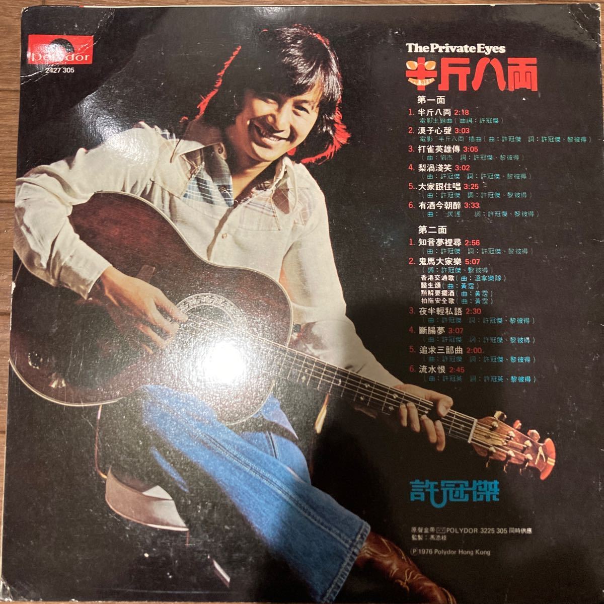 【やや傷や汚れあり】【LP】ミスターブー(2427 305香港POLYDOR1976年初回ポスターTHE PRIVATE EYES半斤八両 ...